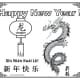 Printable Coloring Pages for the Chinese New Year: Year of the Dragon ...