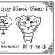 Printable Coloring Pages for Chinese New Year: "Year of the Snake ...
