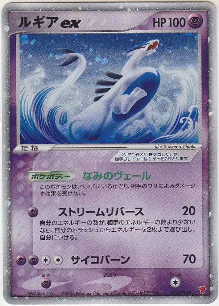 Top 10 Lugia Cards in the Pokemon Trading Card Game - HubPages