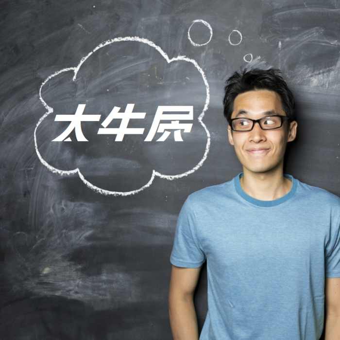 How to Use Chinese Curse Words and Phrases Like a Native Pro - Owlcation