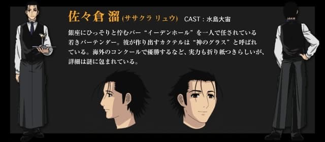 Anime Review of 'Bartender' - HubPages