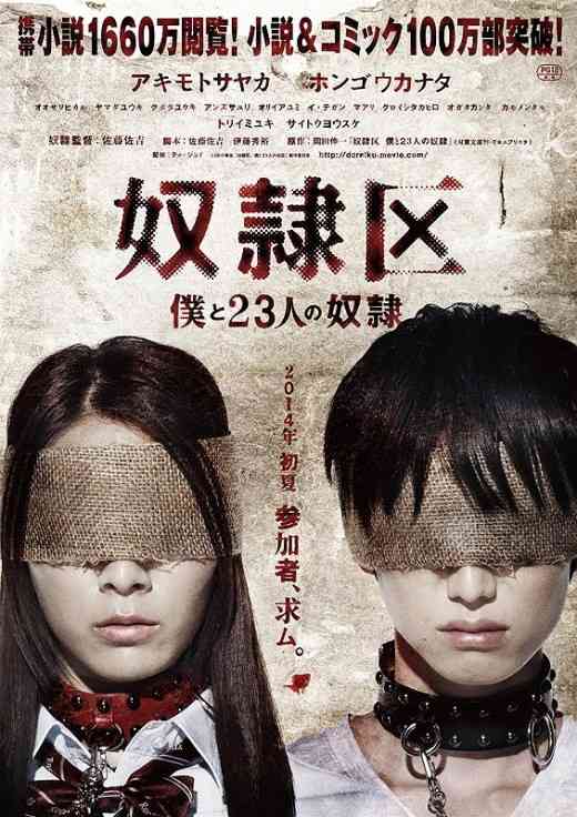 List of Japanese Live-Action Movies From 2014-2015 - HubPages