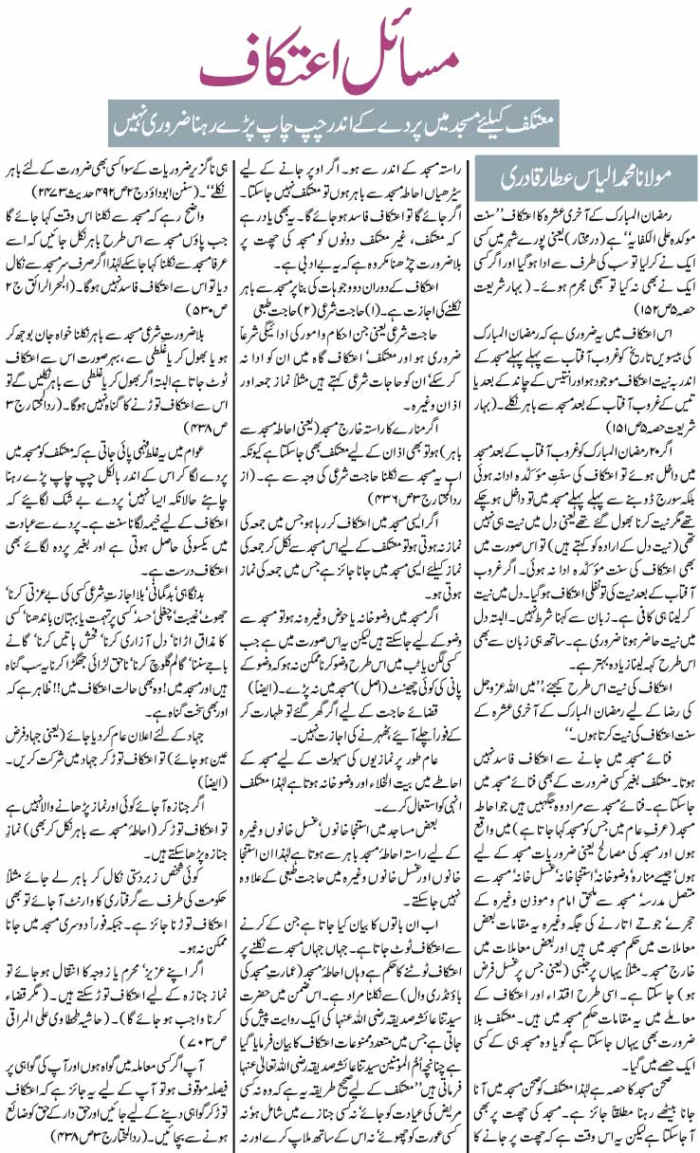 What are the Rules of Itikaf (Itikaaf or Atakaf) in Ramadan for Muslim ...