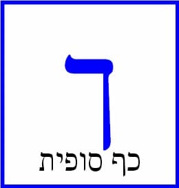 HEBREW LETTERS | Hebrew Alphabet - HubPages