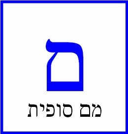 HEBREW LETTERS | Hebrew Alphabet - HubPages