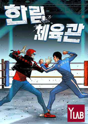 The 15 Best Sports Manhwa (Webtoons) to Binge Read - HubPages