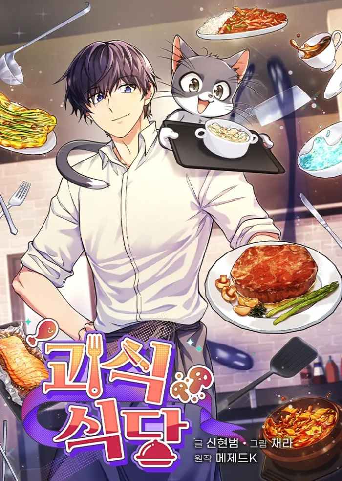 The 20 Best Cooking Manhwa (Webtoons) You Must Read - HubPages