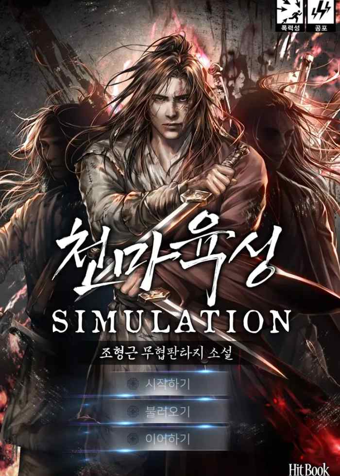 The 21 Best Murim Manhwa (Webtoons) You Must Read - HubPages