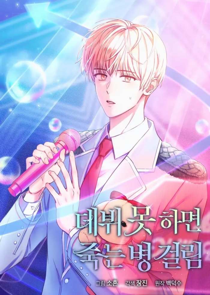 The 15 Best Idol Manhwa (Webtoons) You Must Read - HubPages