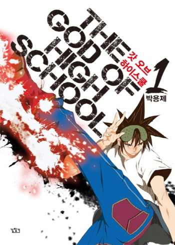 The 21 Best Action Manhwa (Webtoons) You Must Read - HubPages