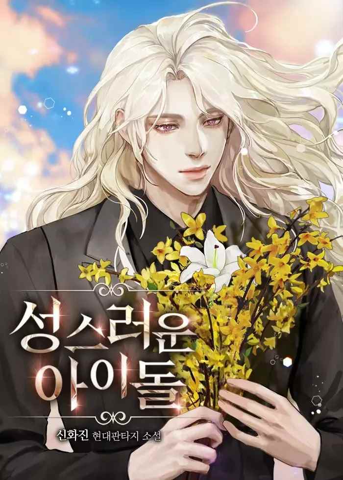 The 21 Best Showbiz Manhwa (Webtoons) You Must Read - HubPages