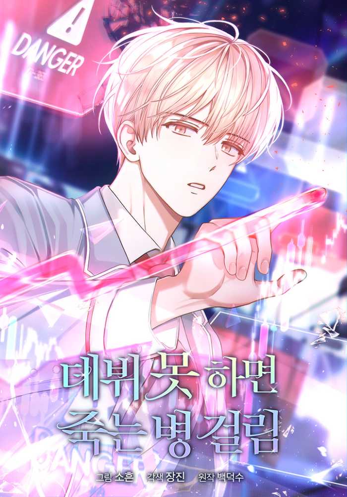 The 21 Best Showbiz Manhwa (Webtoons) You Must Read - HubPages