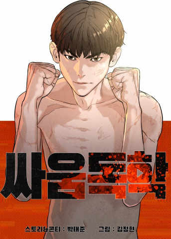 The 15 Best Fighting Manhwa (Webtoons) You Must Read - HubPages