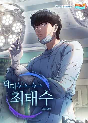 The 15 Best Medical Manhwa (Webtoons) to Binge Read - HubPages