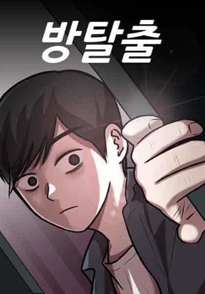 The 21 Best Thriller Manhwa (Webtoons) You Must Read - HubPages