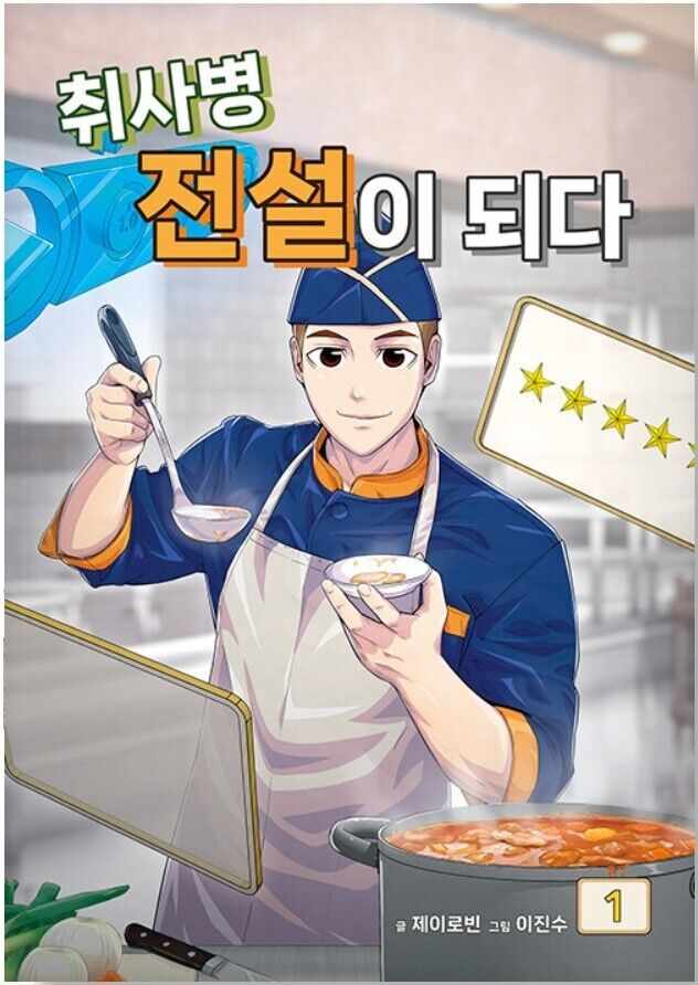 The 15 Best Military Manhwa (Webtoons) You Must Read - HubPages