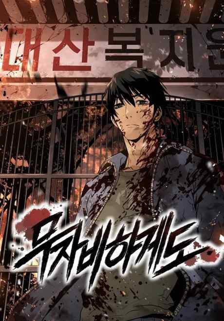 The 15 Best Military Manhwa (Webtoons) You Must Read - HubPages