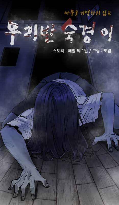 The 15 Best Ghost Manhwa (Webtoons) You Must Read - HubPages