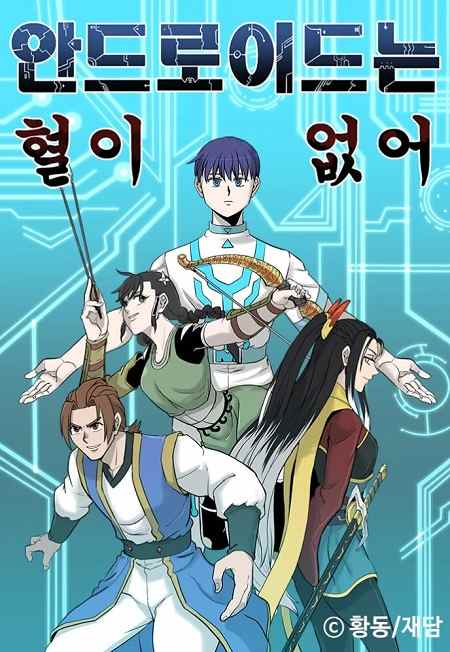 The 15 Best Mecha Manhwa (Webtoons) You Must Read - HubPages