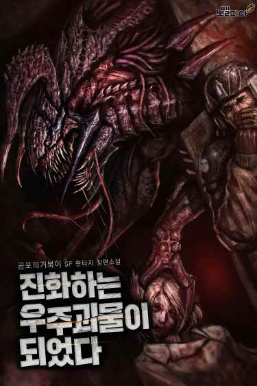The 15 Best Monster Manhwa (Webtoons) You Must Read - HubPages