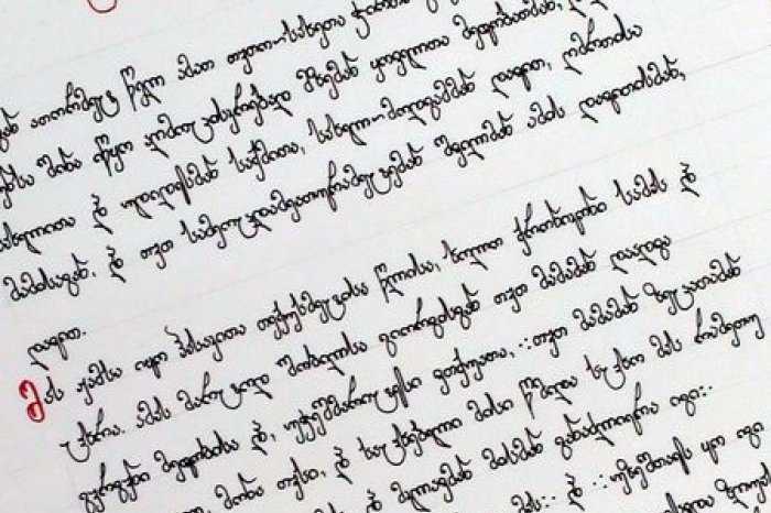 Georgian Language : A Whole New Adventure - Owlcation - Education