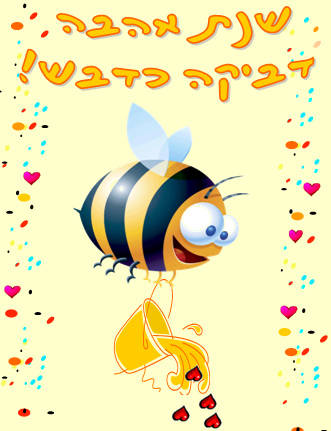 HAPPY ROSH HASHANAH | 100 Images of Jewish High Holy Days | Greetings ...