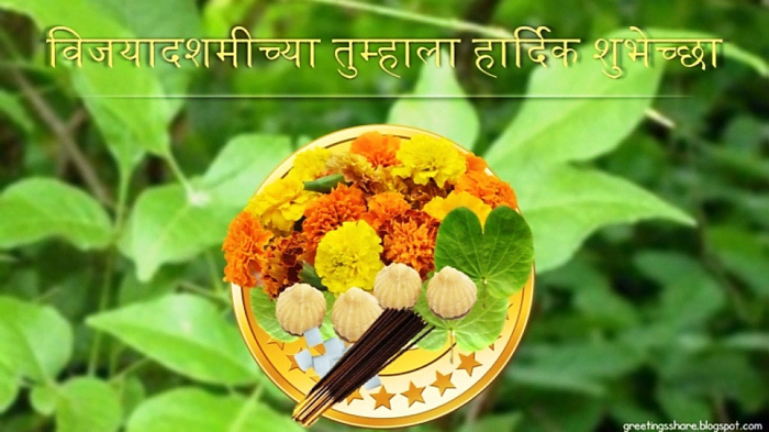 Dussehra (Dasara) Wishes and Greetings in the Marathi Language - HubPages