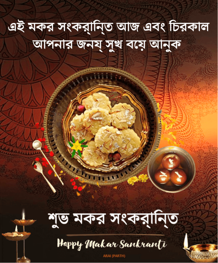 Makar Sankranti Wishes and Greetings in Bangla, Bengali Language - HubPages