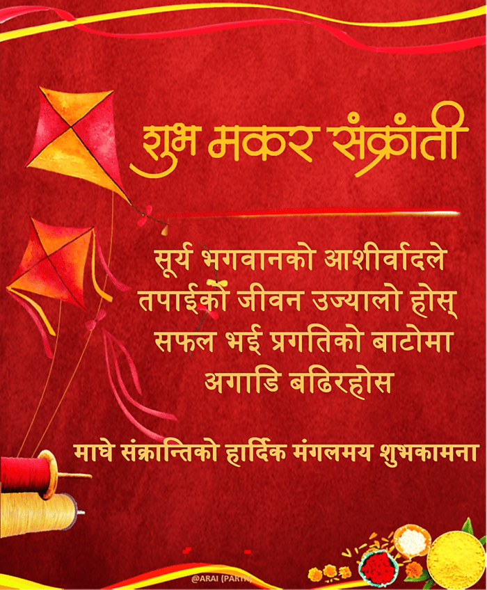 Maghe Sankranti Wishes and Greetings in Nepali Language - HubPages