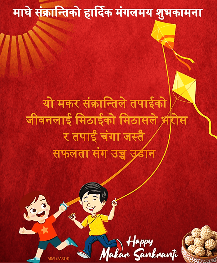 Maghe Sankranti Wishes and Greetings in Nepali Language - HubPages