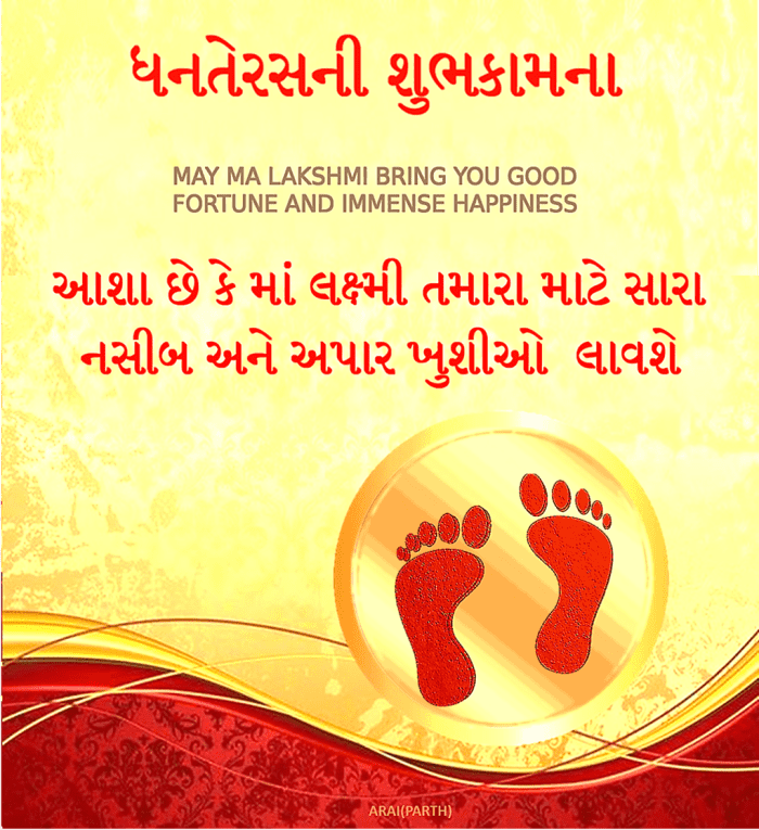 Happy Dhanteras Wishes and Greetings in Gujarati Languages - HubPages