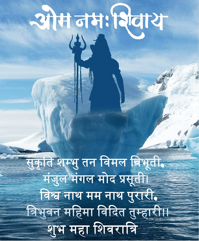 Happy Maha Shivaratri Wishes and Greetings in Hindi & Sanskrit Language ...