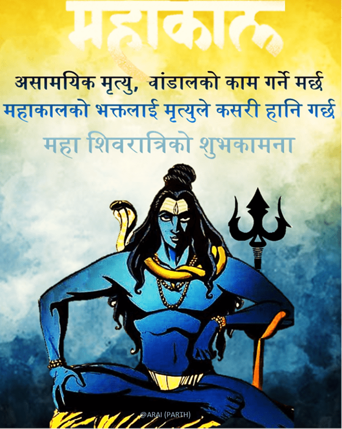 Happy Maha Shivaratri Wishes and Greetings in Nepali Language - HubPages