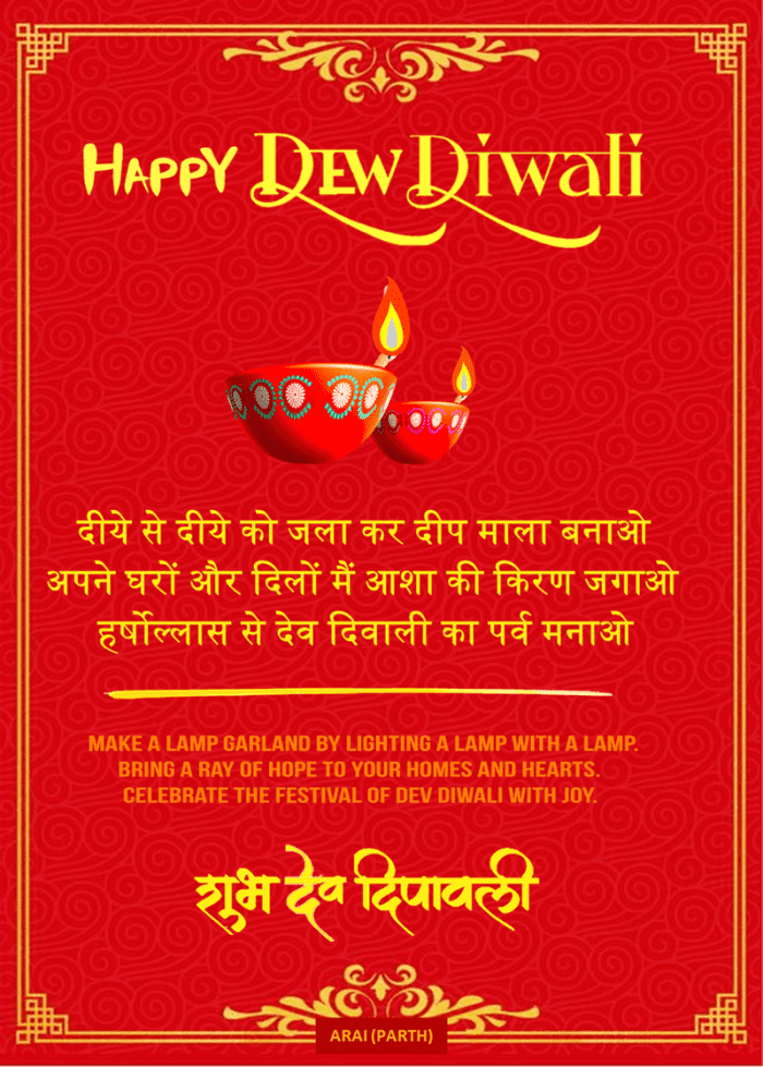 Dev Deepawali and Kartik Purnima Wishes and Greetings in Hindi Language ...