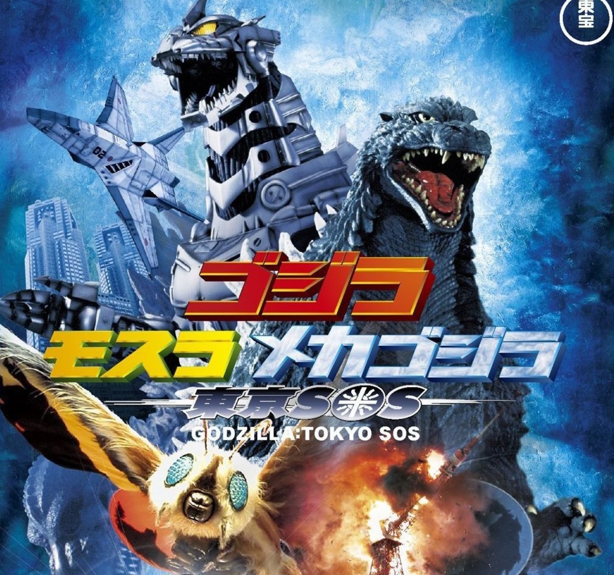 Top 10 Movies Where Godzilla Is the Villain - HubPages