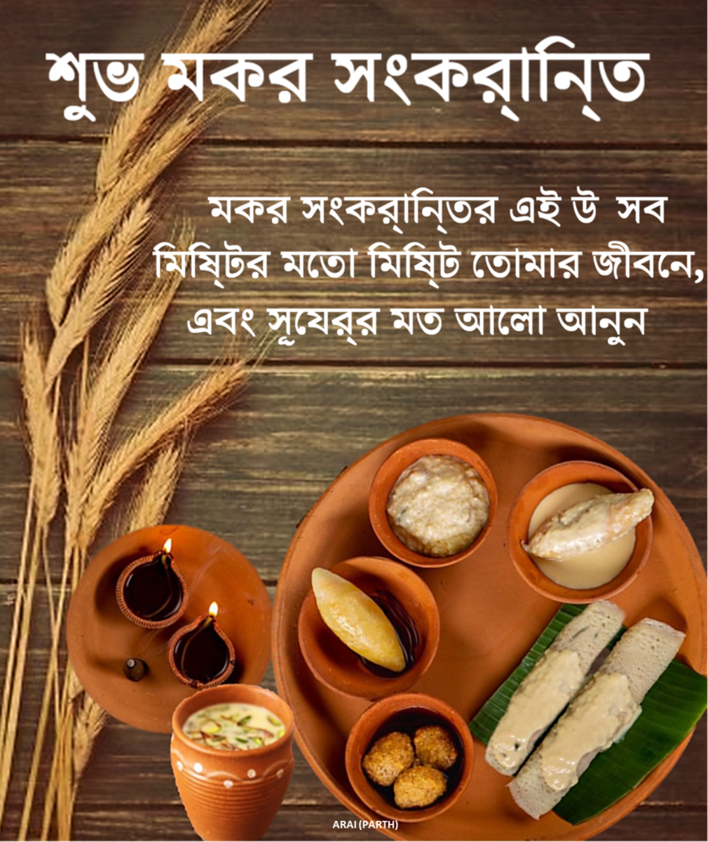Makar Sankranti Wishes and Greetings in Bangla, Bengali Language - HubPages