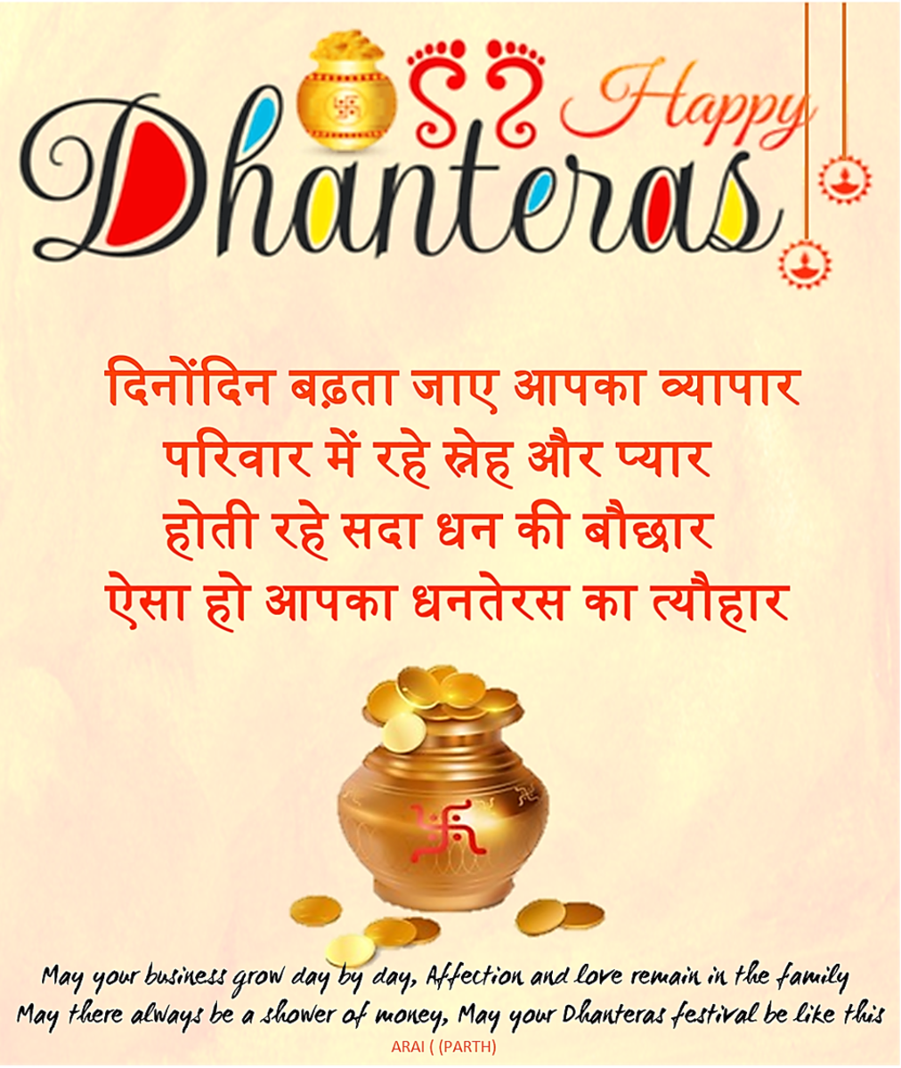 Dhanteras (Dhantrayodashi) Wishes and Greetings in the Hindi Language ...