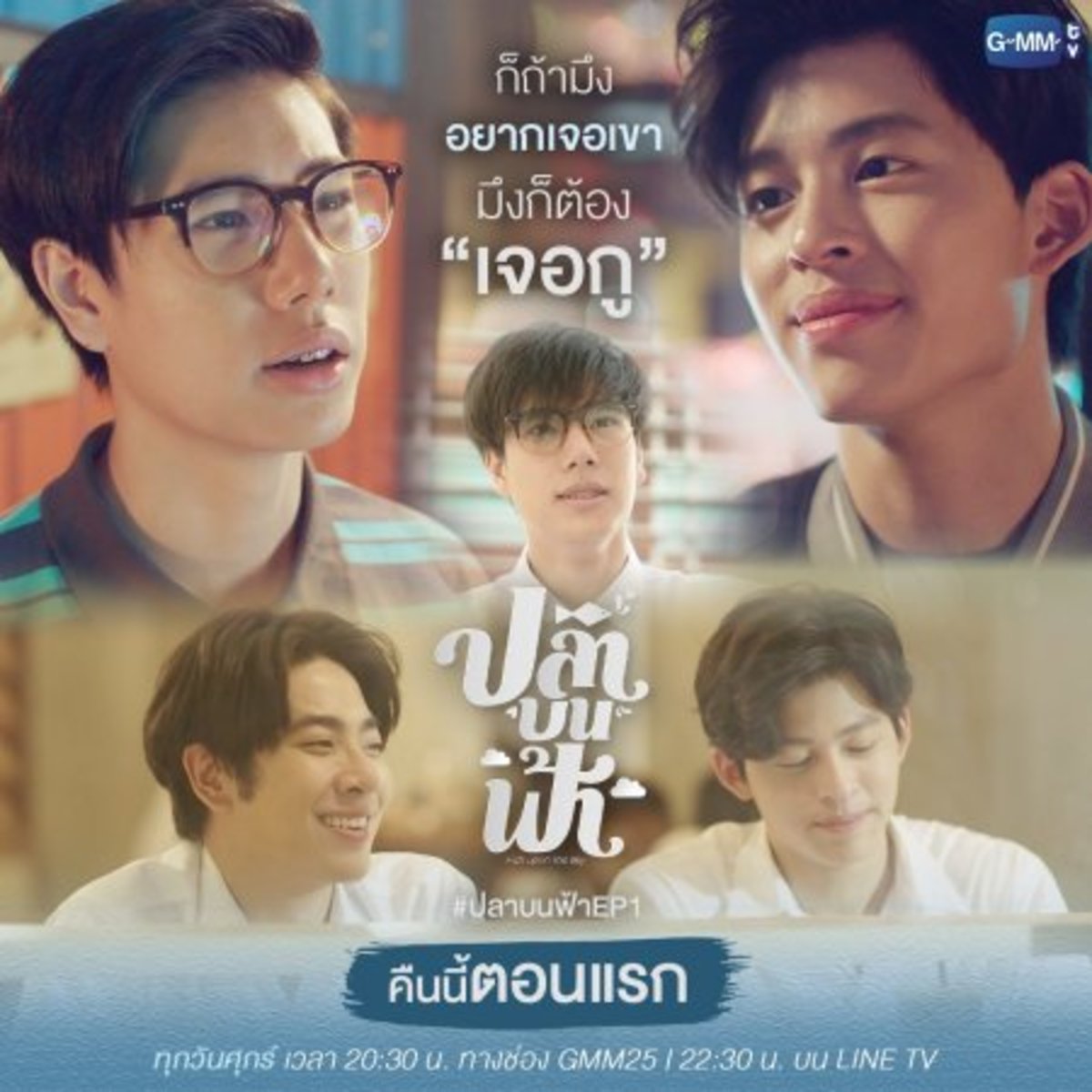 Fish Upon The Sky Drama Breakdown - HubPages