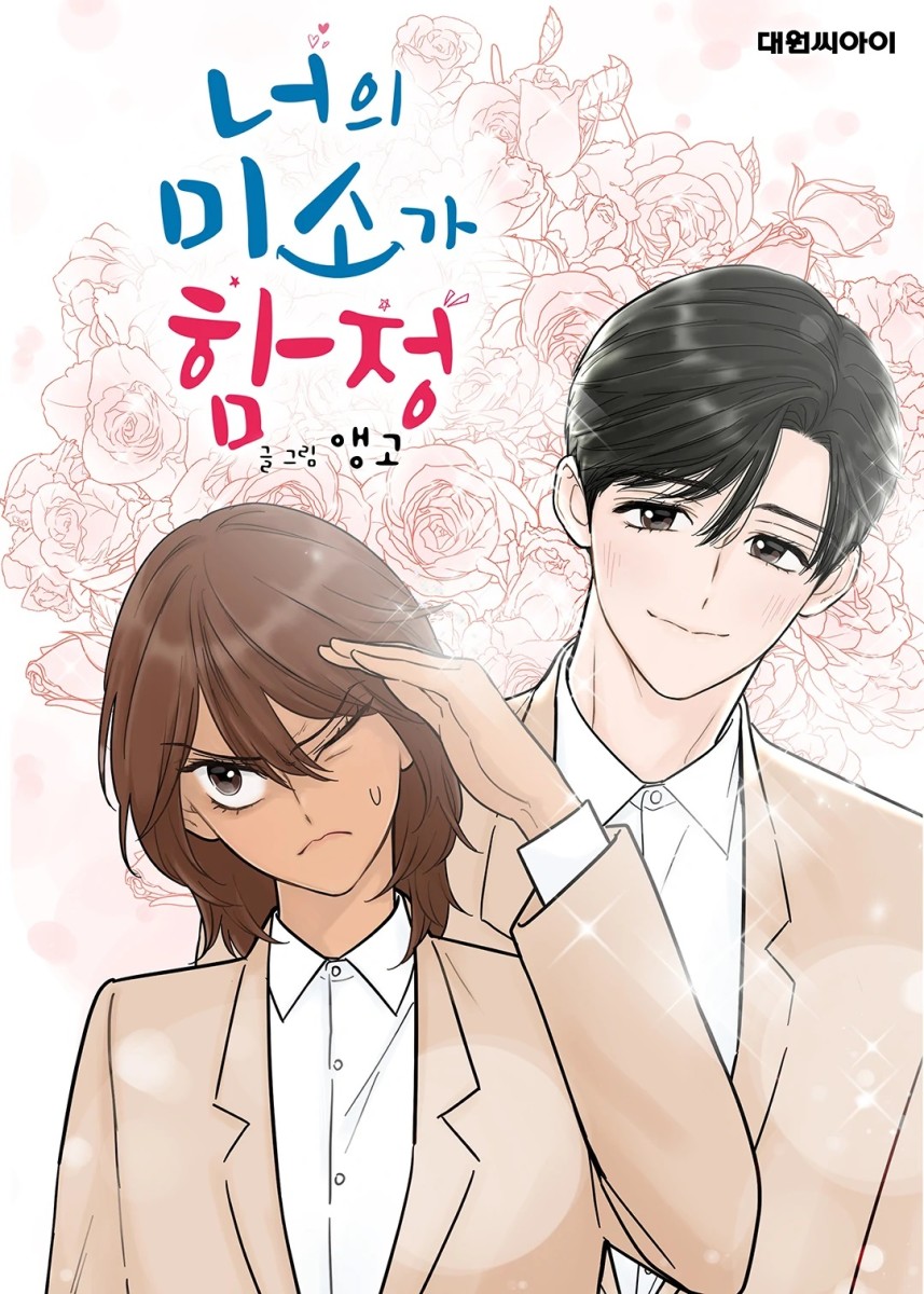 The 25 Best Modern Romance Manhwa (Webtoons) You Must Read - HubPages