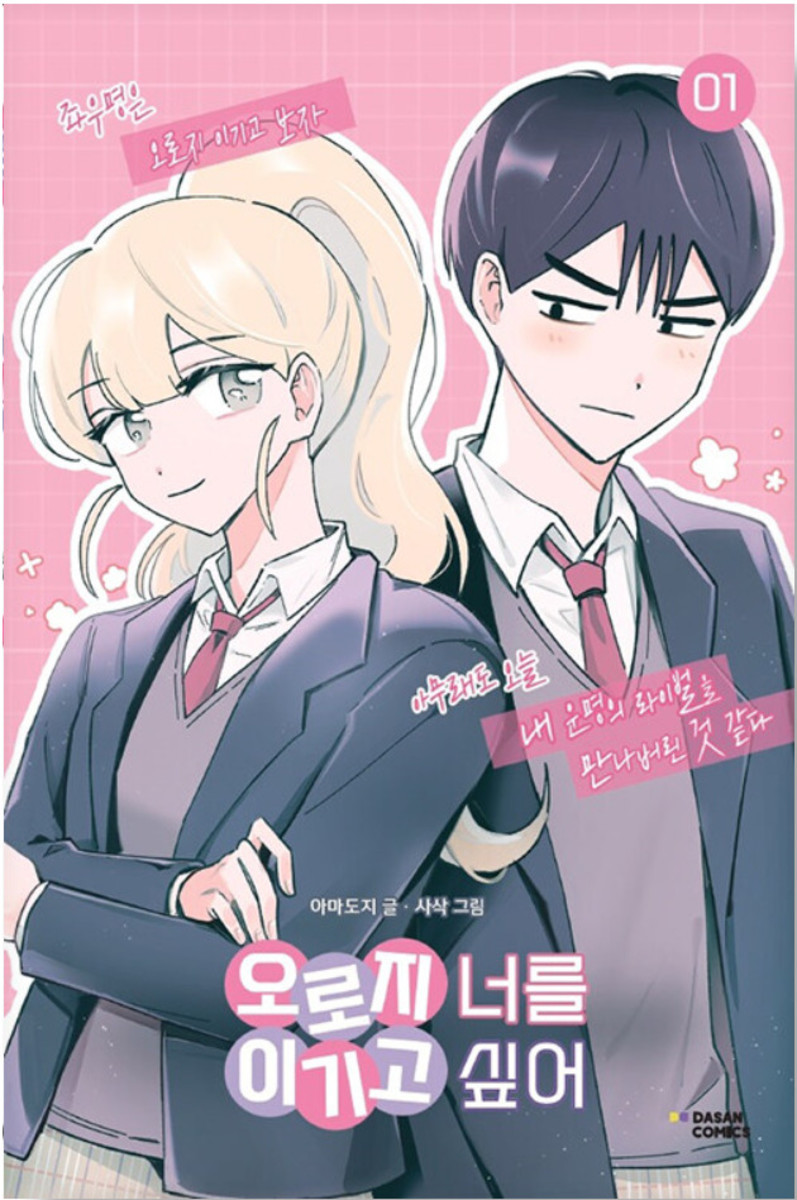 The 21 Best School Romance Manhwa (Webtoons) You Must Read - HubPages