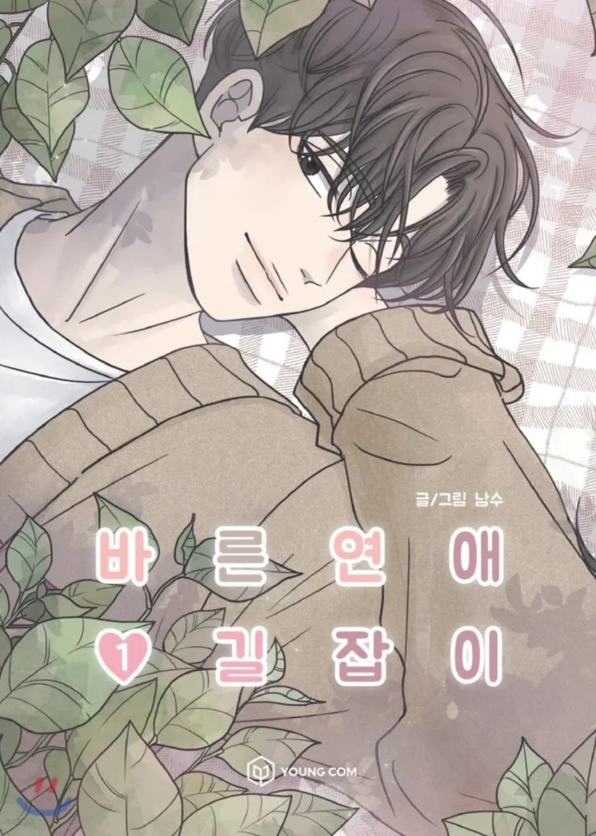 The 21 Best School Romance Manhwa (Webtoons) You Must Read - HubPages