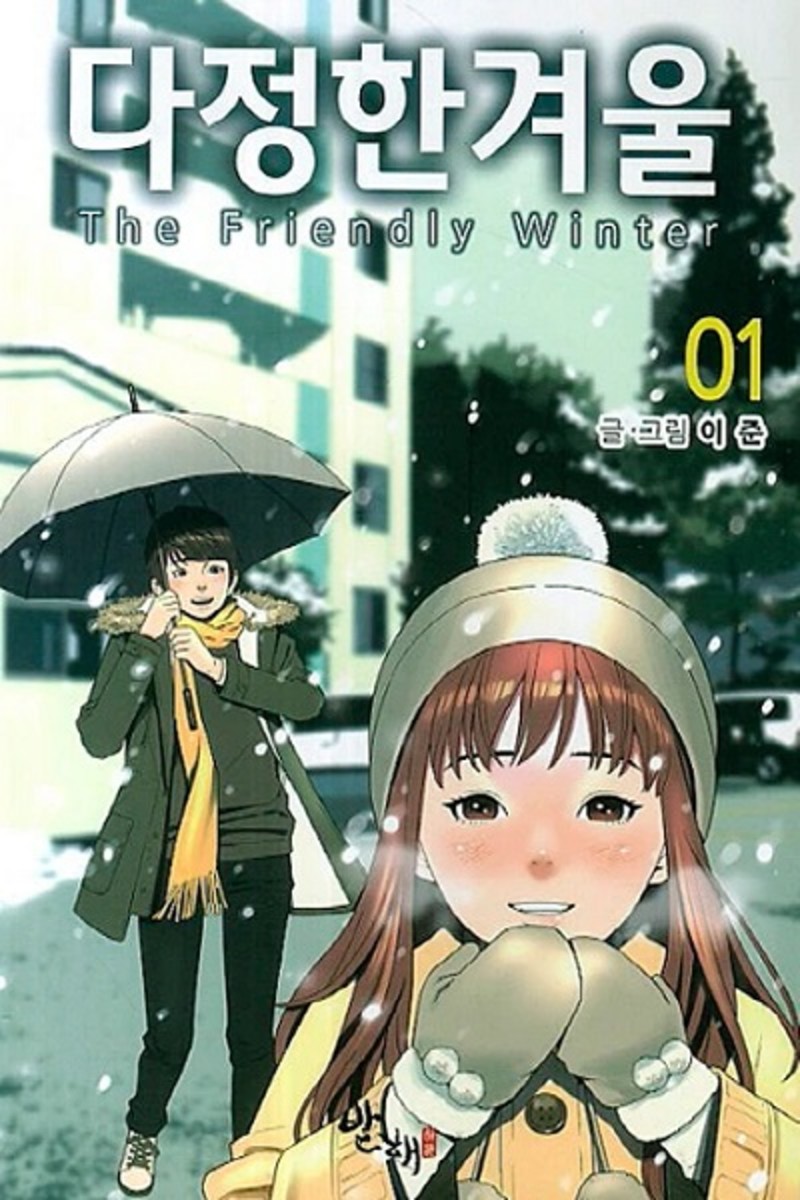 The 15 Best Slice-of-Life Manhwa (Webtoons) You Must Read - HubPages