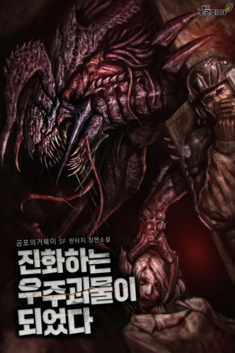 The 21 Best Sci-Fi Manhwa (Webtoons) You Must Read - HubPages